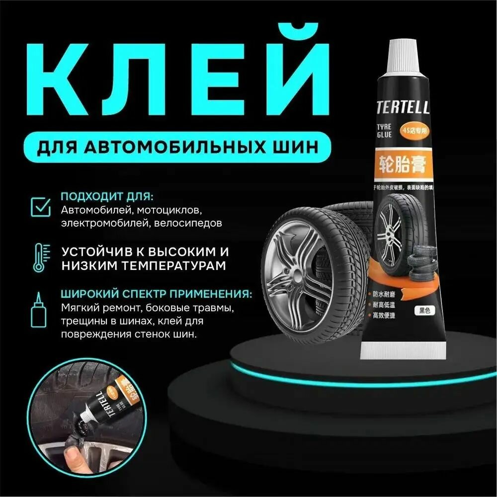 Клей автомобильный Гель, 30 мл, 1 шт.
