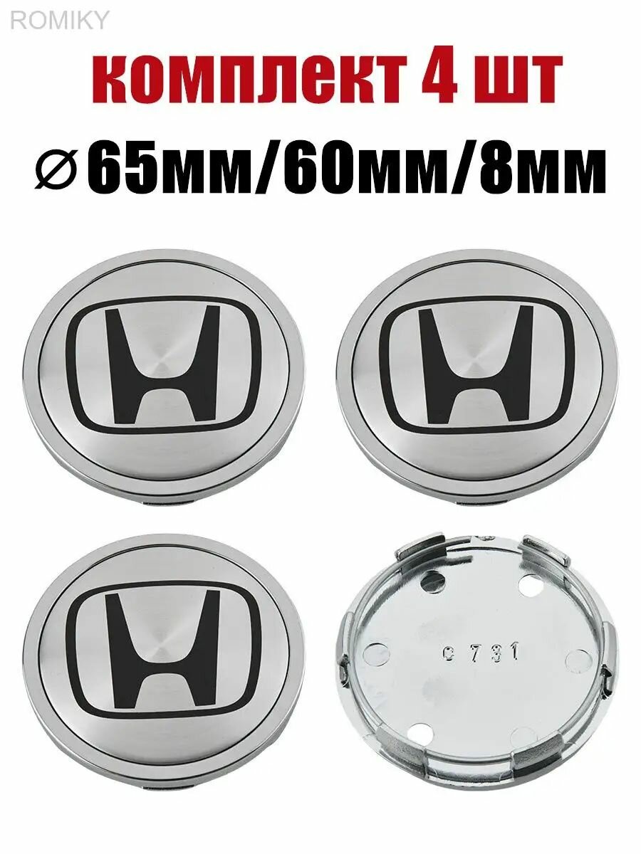 Колпачки заглушки на литые диски 65мм/60мм/8мм HONDA Наклейка Колпак ступицы колеса комплект 4 шт Хром