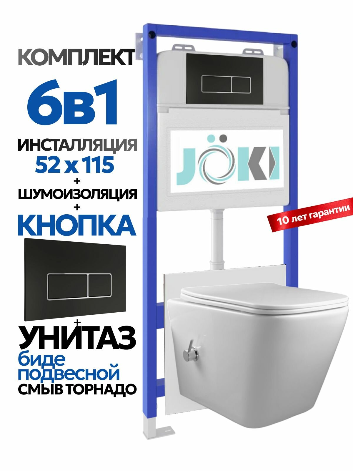 Комплект: Инсталляция Гранд JK01150+Кнопка JK205552 черная/хром+Верна T ДК6031503Б белый унитаз с функцией биде, смыв торнадо