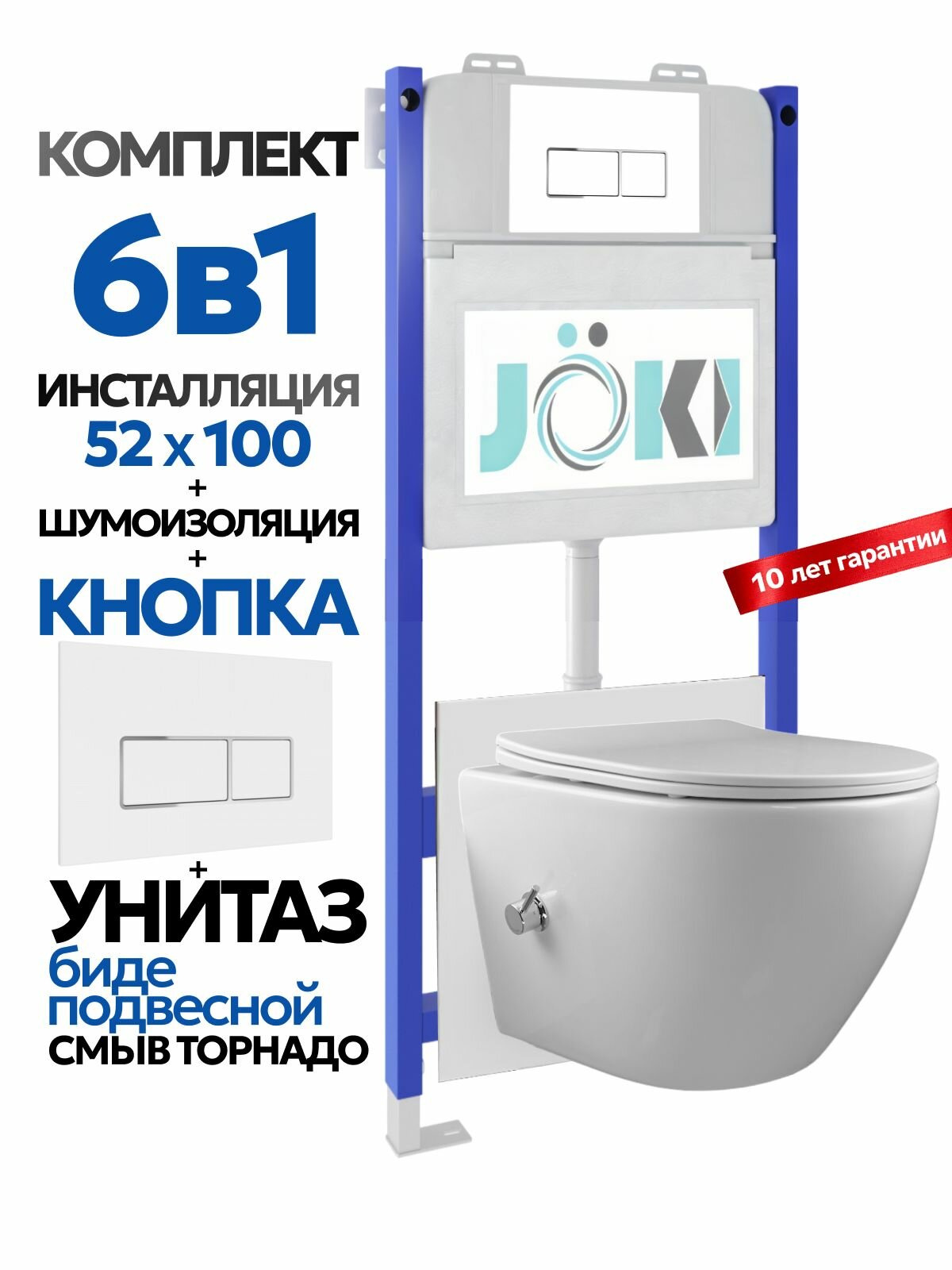 Комплект: Инсталляция Гранд JK03351+Кнопка JK206549 белая/хром+Стелла T ДК6121501Б белый унитаз с функцией биде, смыв торнадо