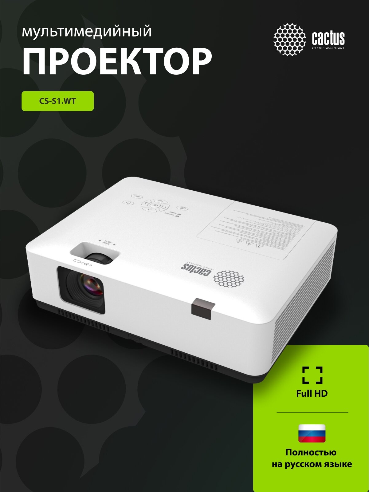 Проектор Cactus CS-S1. WT, белый, 3LCD, 3400 ANCI