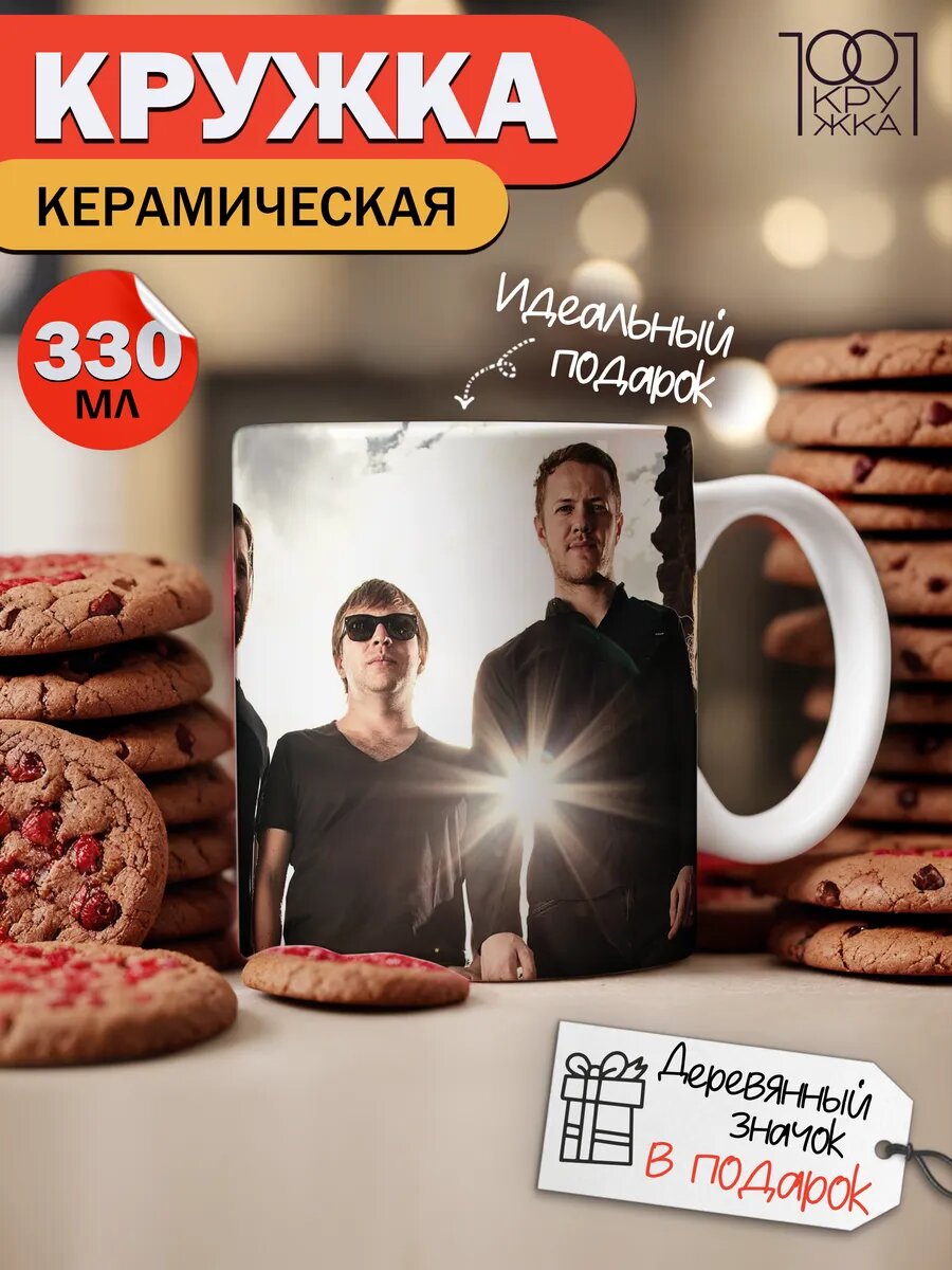 Кружка imagine dragons