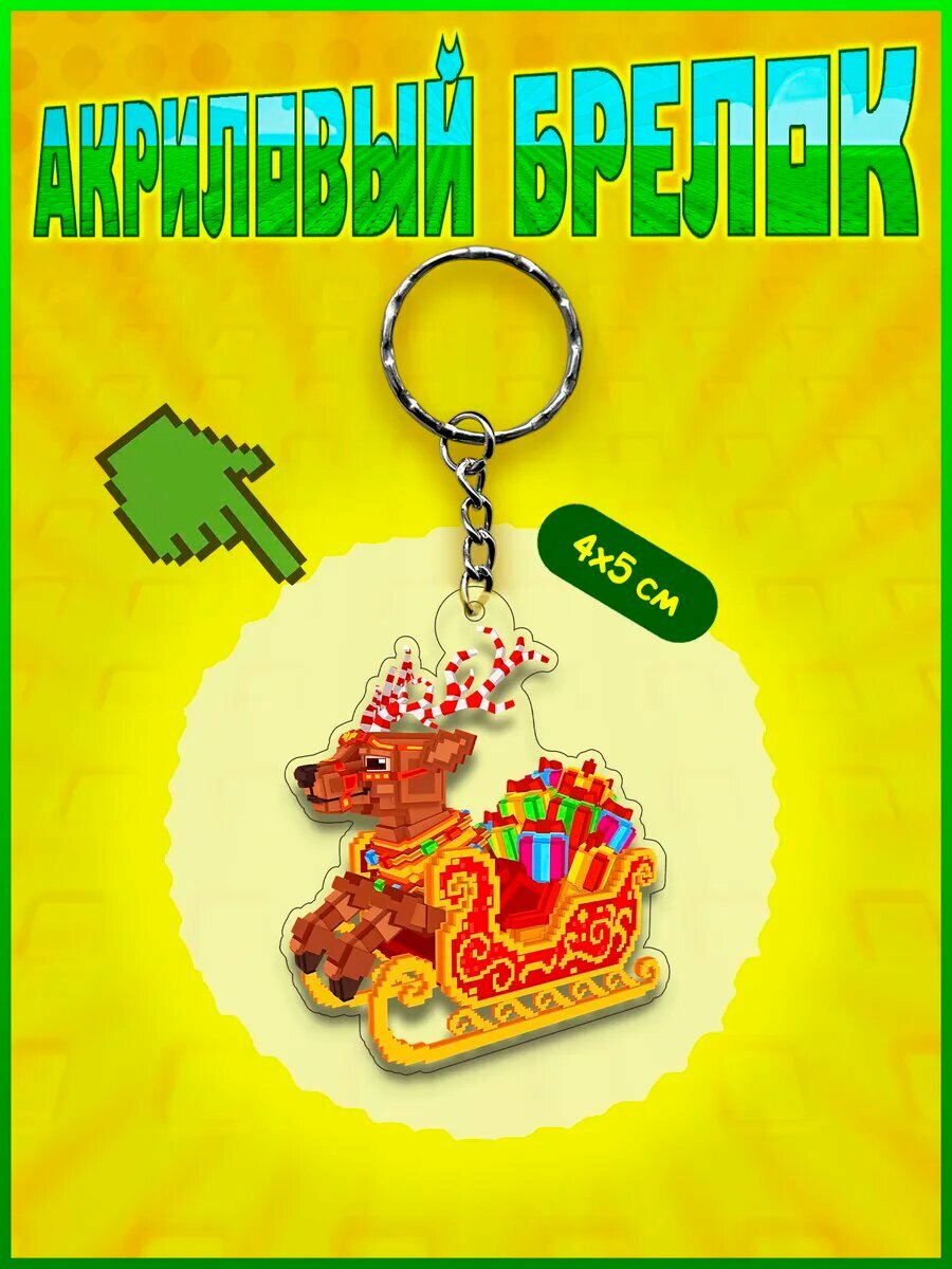 Брелок