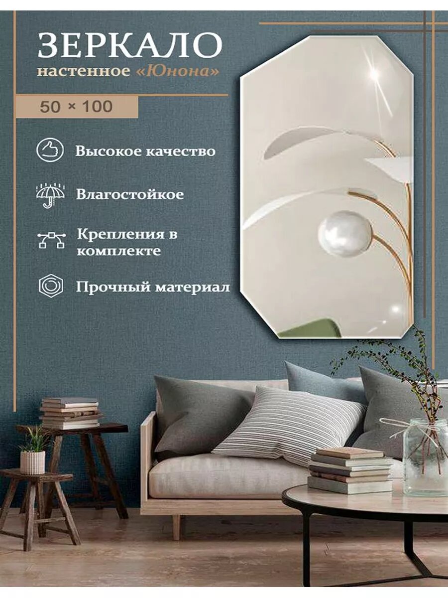 Зеркало настенное 50х100