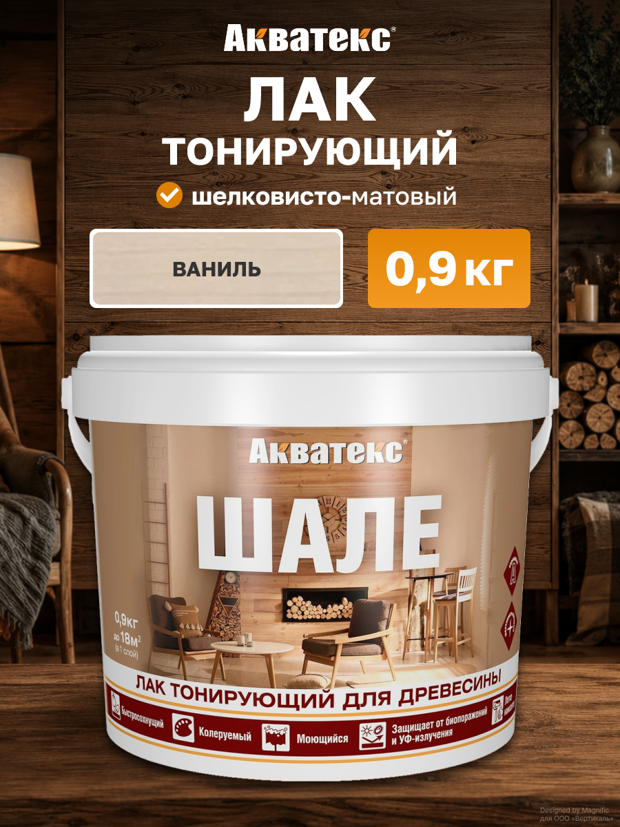 Лак тонирующий для дерева Акватекс Шале, акрилатный, шелковисто-матовый, 0,9 кг, ваниль