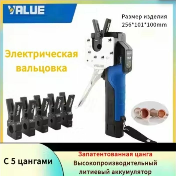 Электрическая вальцовка Value VEF-1 1/4" - 3/4"