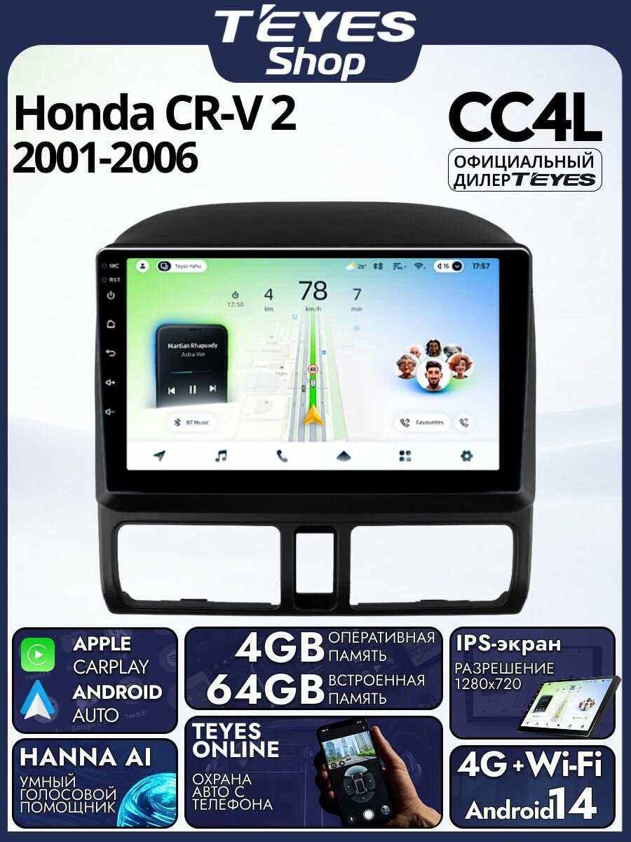Магнитола Honda CR-V 2 CRV 2001-2006 Teyes CC4L 4/64GB, штатная магнитола, IPS, DSP,4G, Wi-Fi