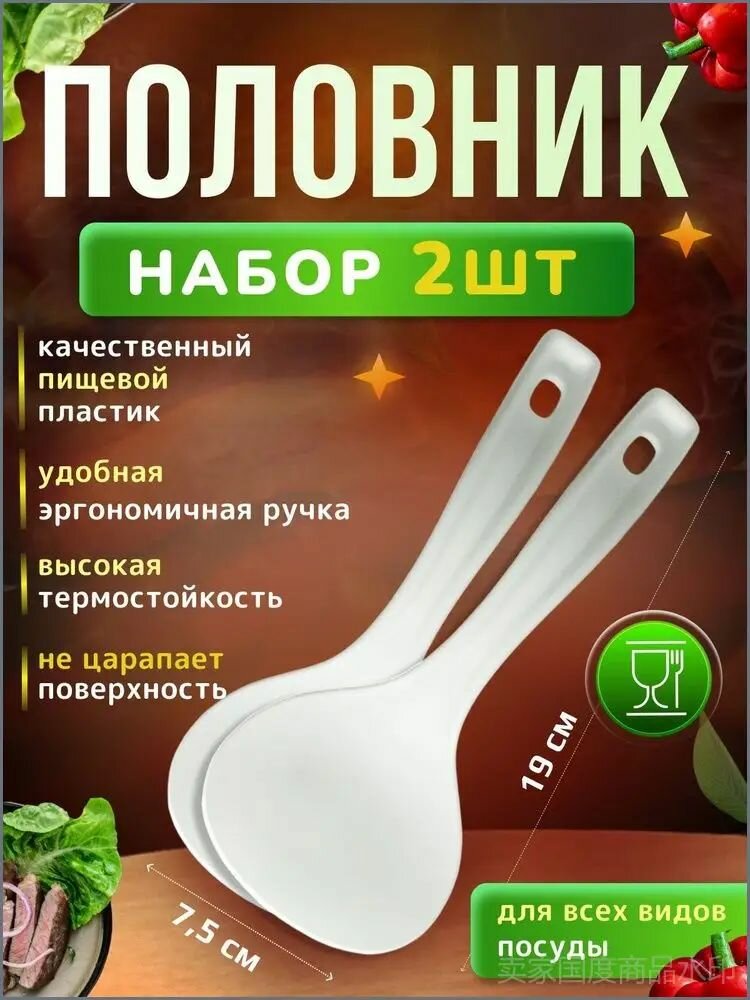 Половник, 19 см