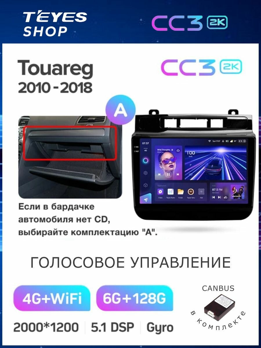 Магнитола Volkswagen Touareg FL NF 2010-2018 (Комплектация A) Teyes CC3 2K 6/128GB, штатная магнитола, 8-ми ядерный пр
