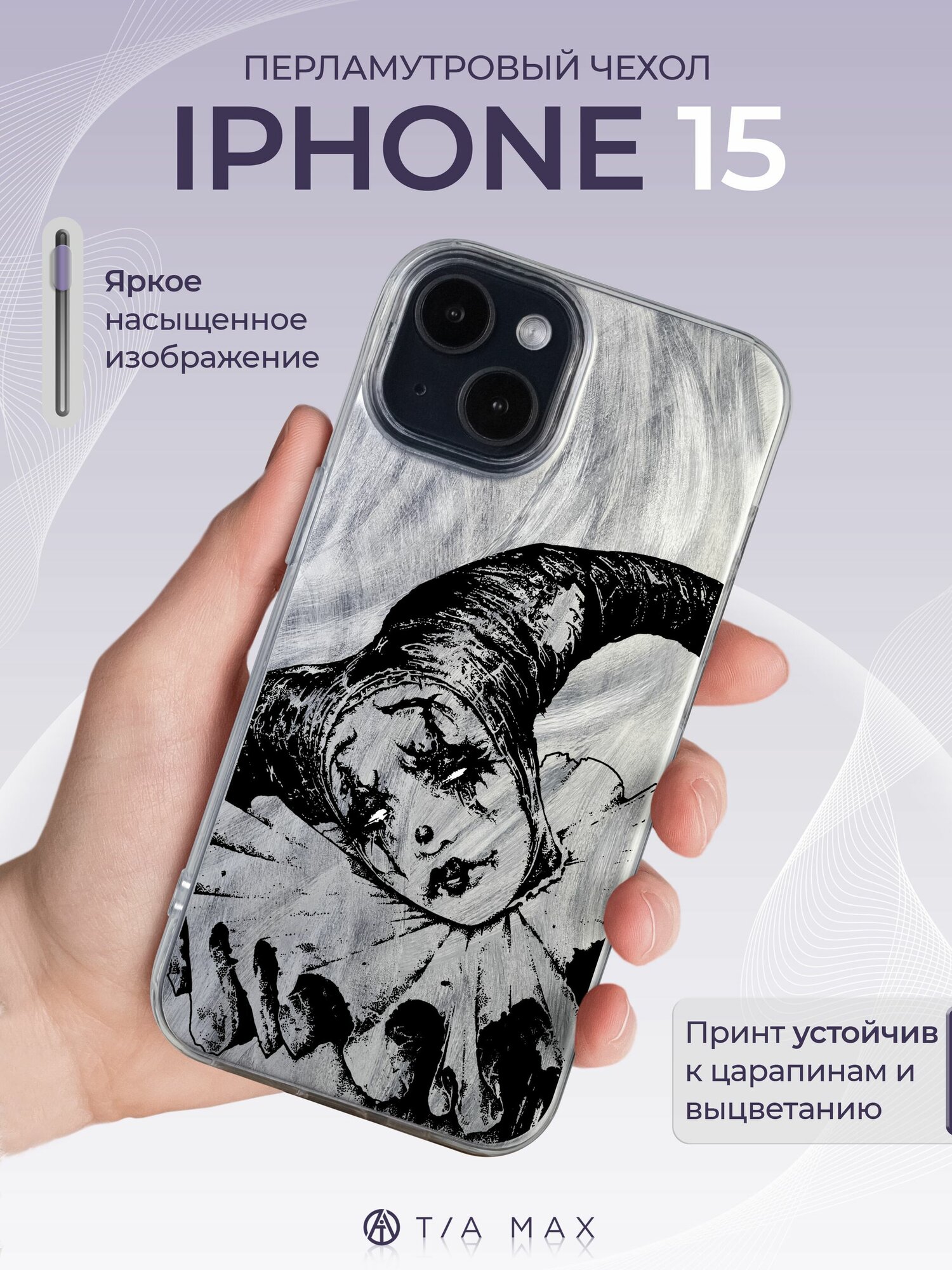 Перламутровый чехол на iPhone 15 с принтом Арлекин