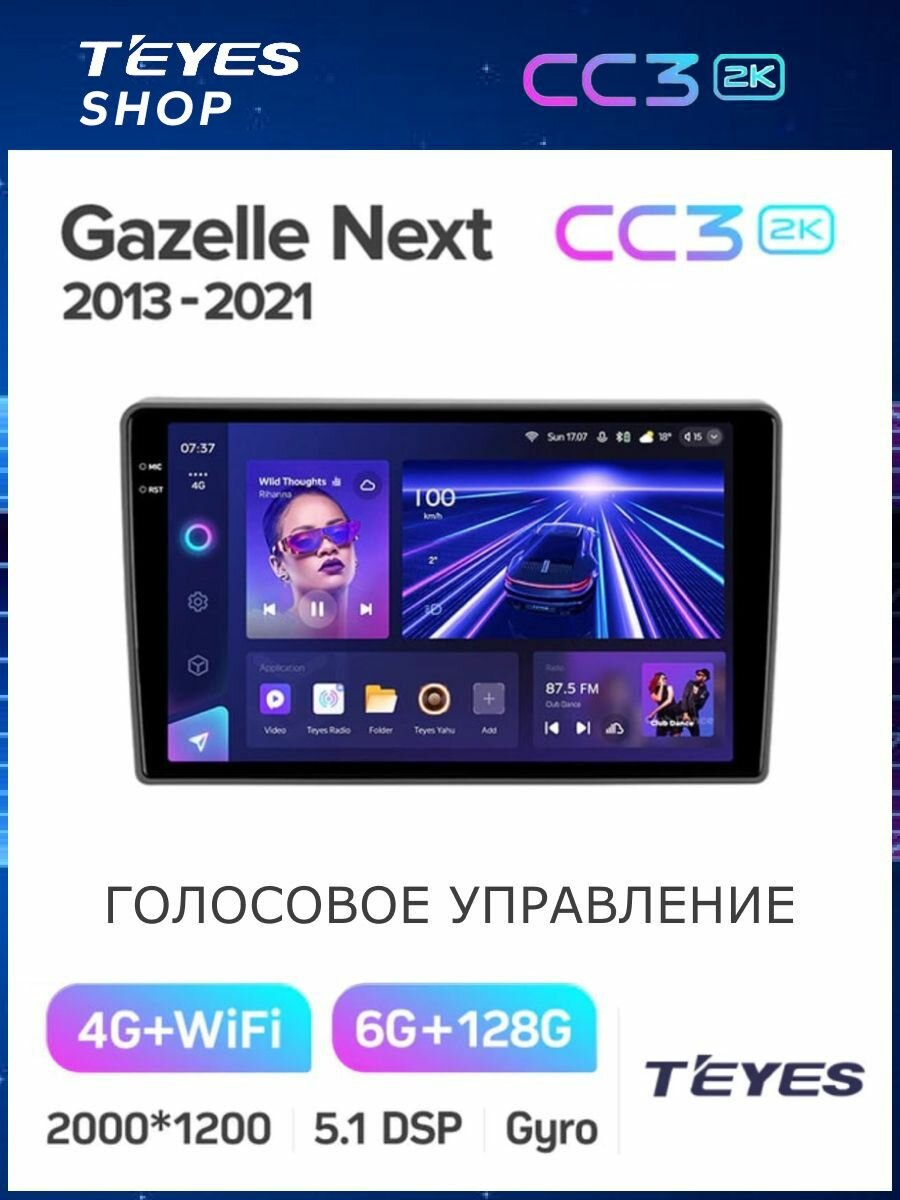 Магнитола GAZ Gazelle Next 2013-2021 Teyes CC3 2K 6/128GB Тиайс, штатная магнитола, 8-ми ядерный процессор, QLED экран