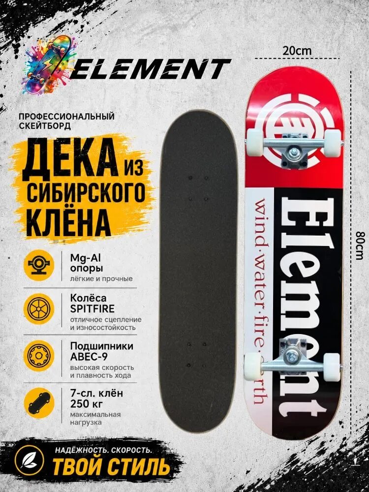 Element Скейтборд 80 х 20см