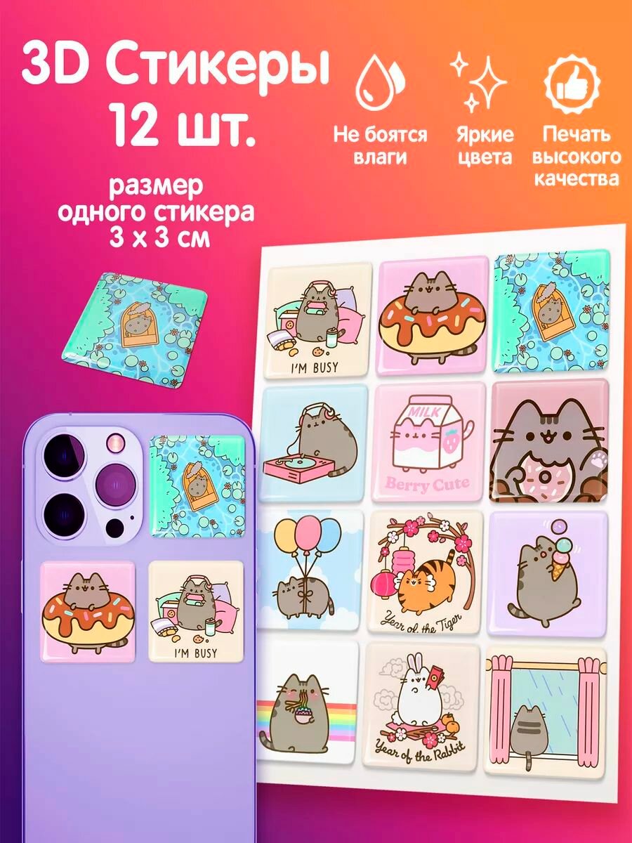 3D стикеры на телефон наклейки стикерпак "Кот Пушин"