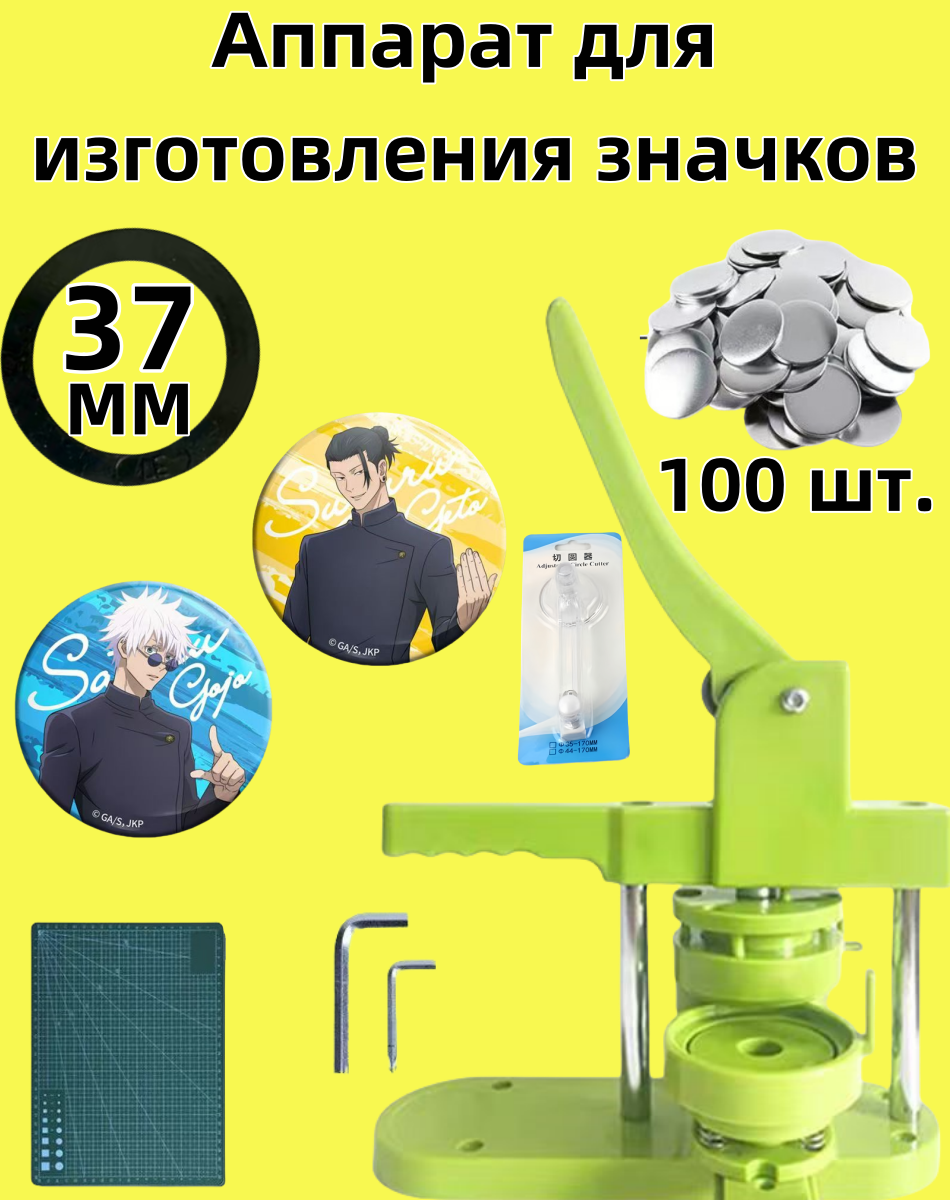 Аппарат для изготовления значков 37мм