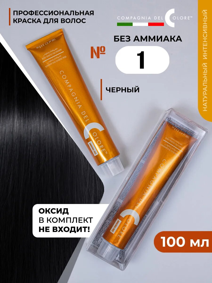 Профессиональная безаммиачная краска для волос, Compagnia Del Colore, 1 черный, 100 мл