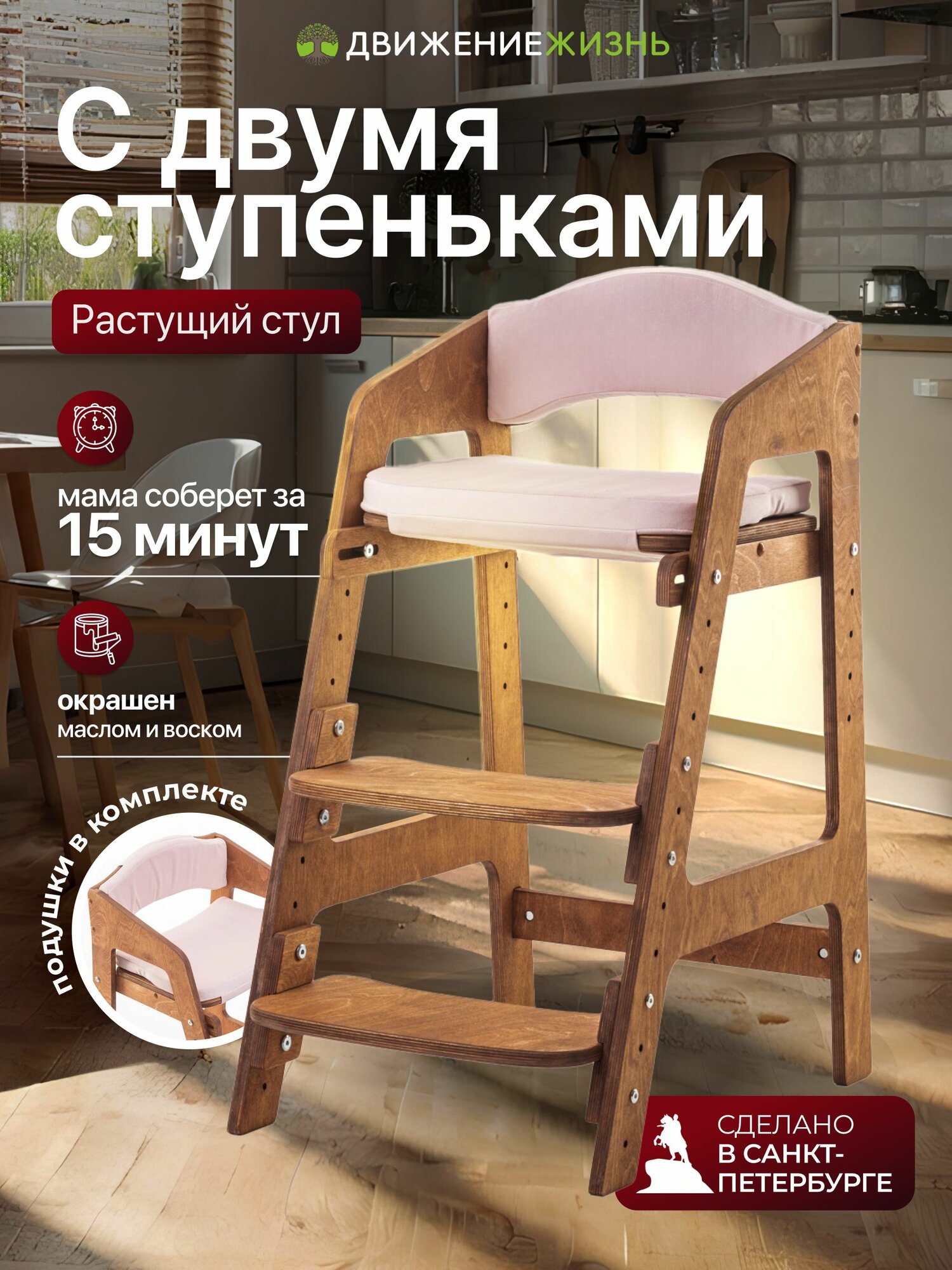 Растущий стул для детей. Окрашен. С подушками, Движение - жизнь