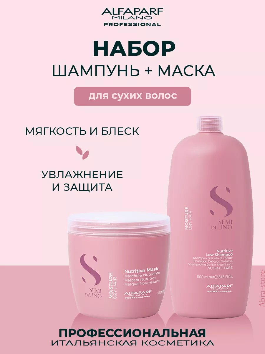 Набор Alfaparf Milano SDL Moisture, шампунь 1000 мл и маска 500 мл, для сухих волос