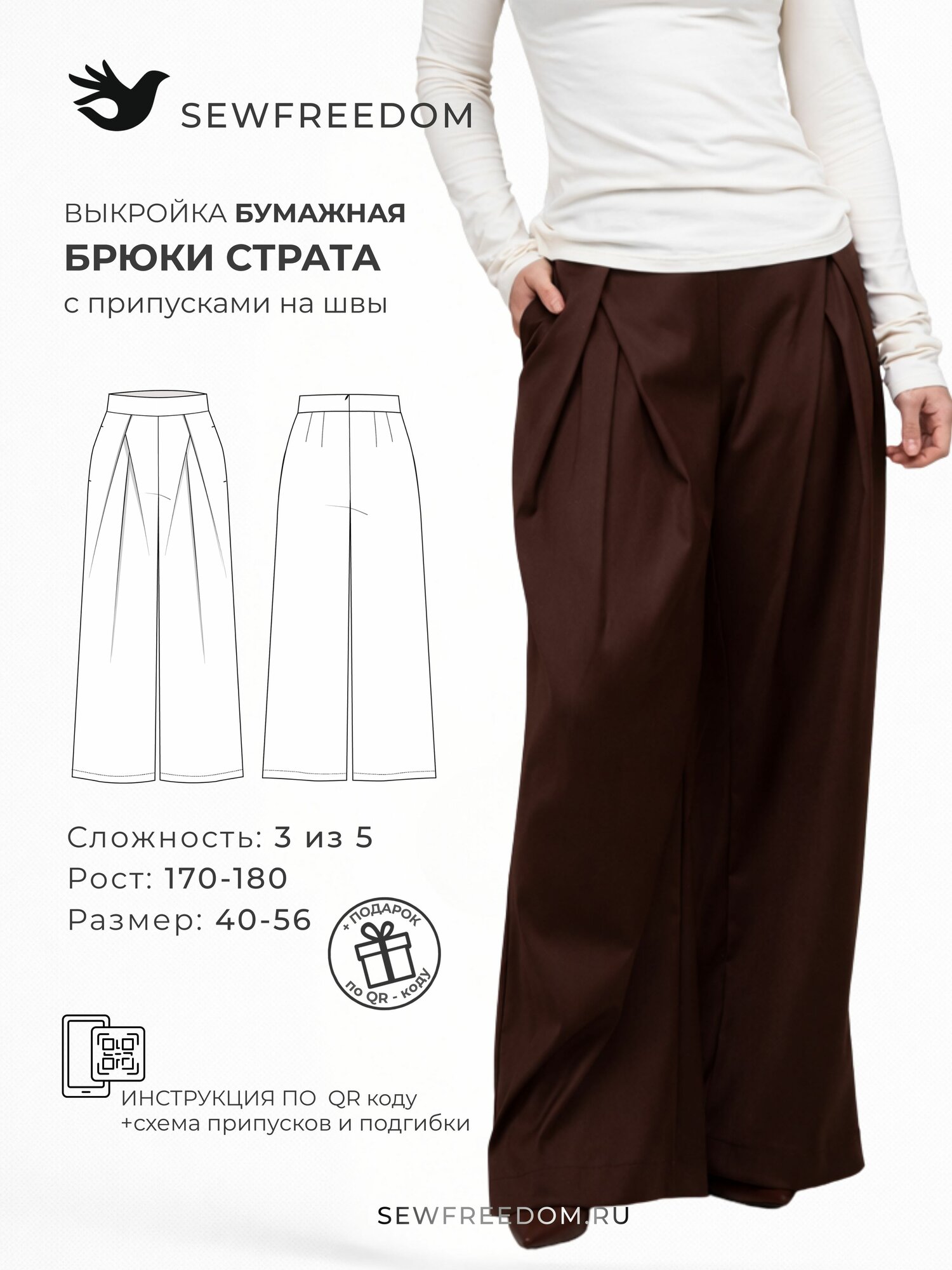 Выкройка Женских Брюк Страта 170-180 см
