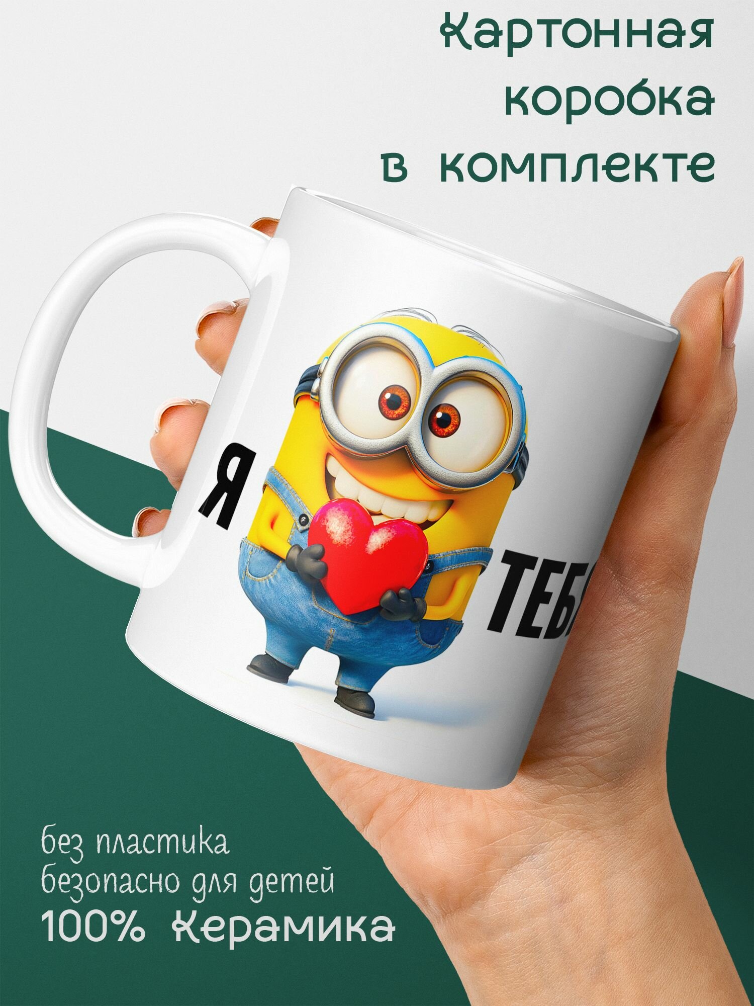 Кружка для чая и кофе с принтом Миньоны