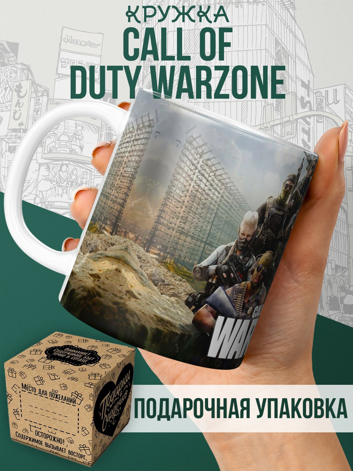 Кружка по игре call of duty warzone королевская битва