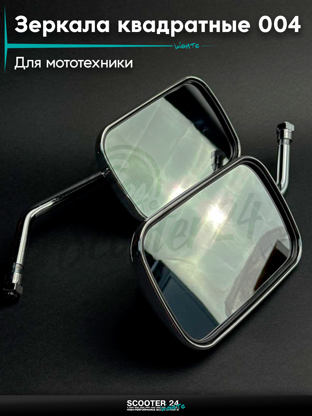 Зеркала квадратные хром универсальные на мототехнику / мотоцикл / скутер / питбайк, крепление в центре