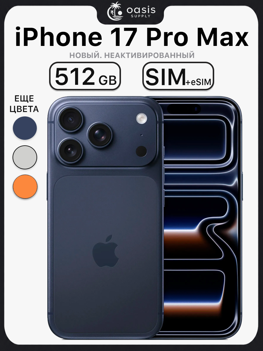 Смартфон Apple iPhone 17 Pro Max, 512 GB, SIM+Esim, синий, Глобальная версия (Global)