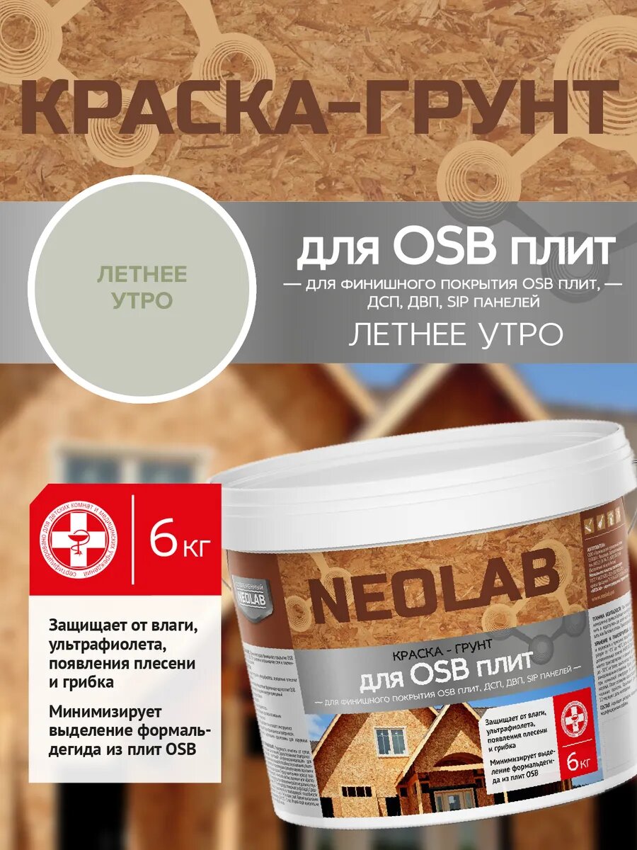 Краска-грунт для OSB плит цветная , Летнее утро 6 кг