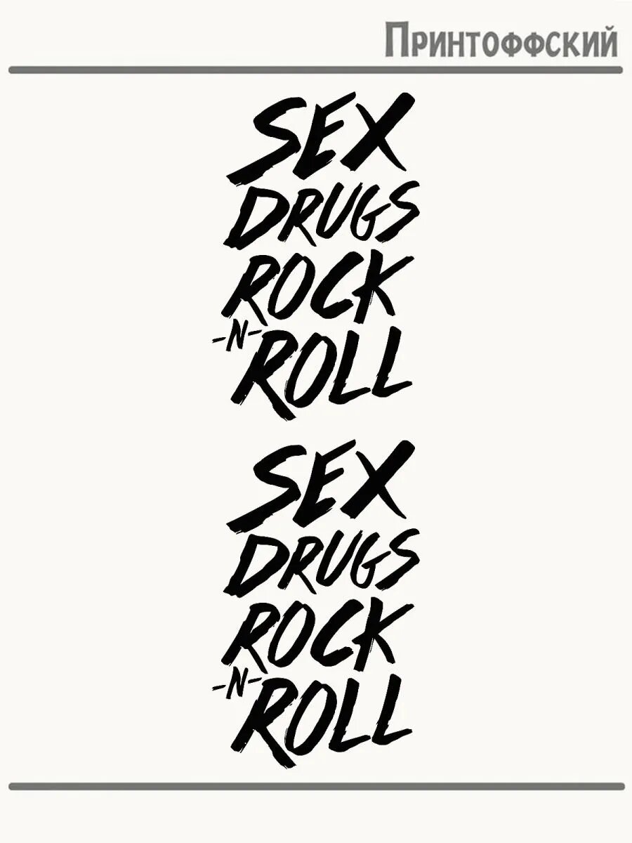 2-е (Две) Термонаклейки sex drugs and rock n roll