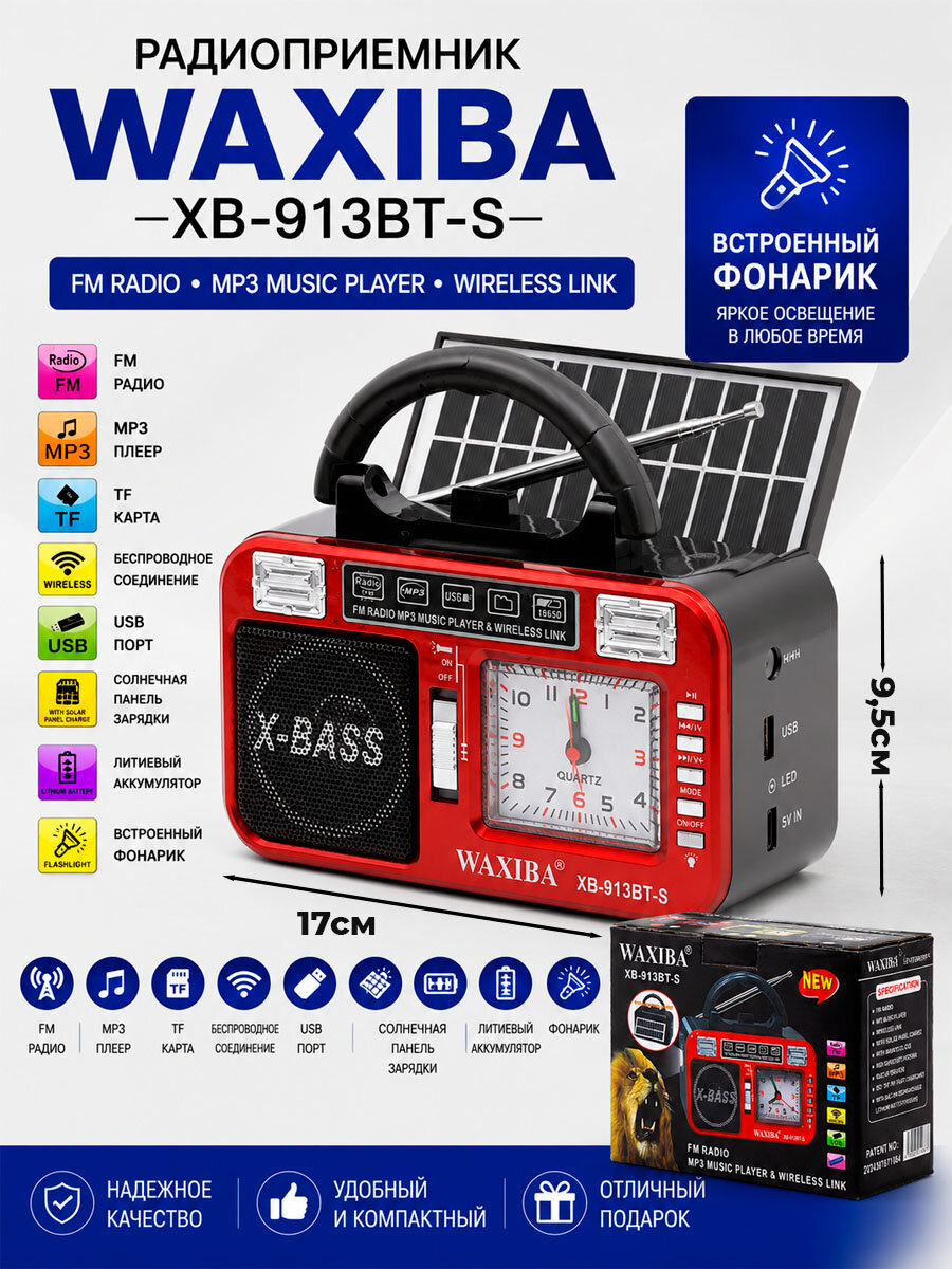 Радиоприемник WAXIBA XB-913BT-S солнечная энергия для вашей любимой музыки Красный