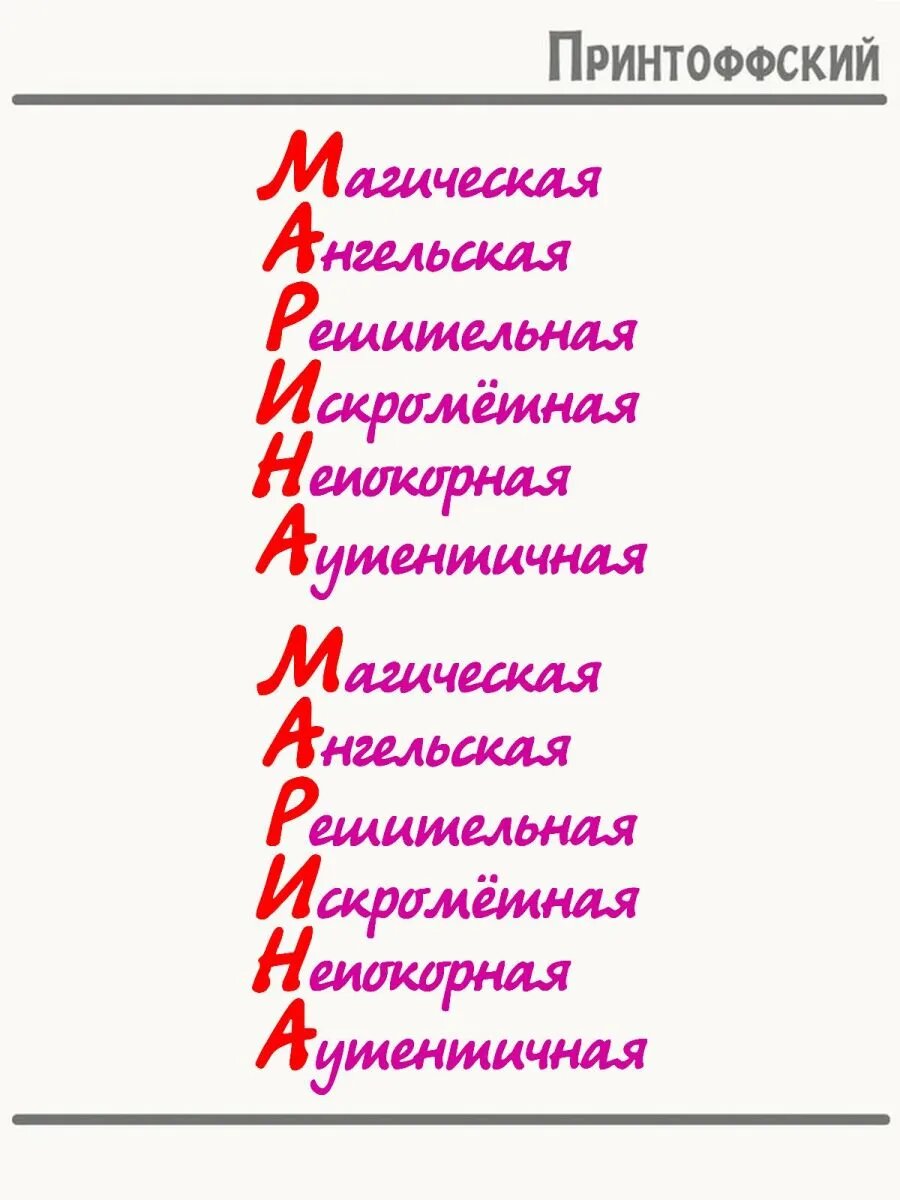 2-е (Две) Термонаклейки имя Марина