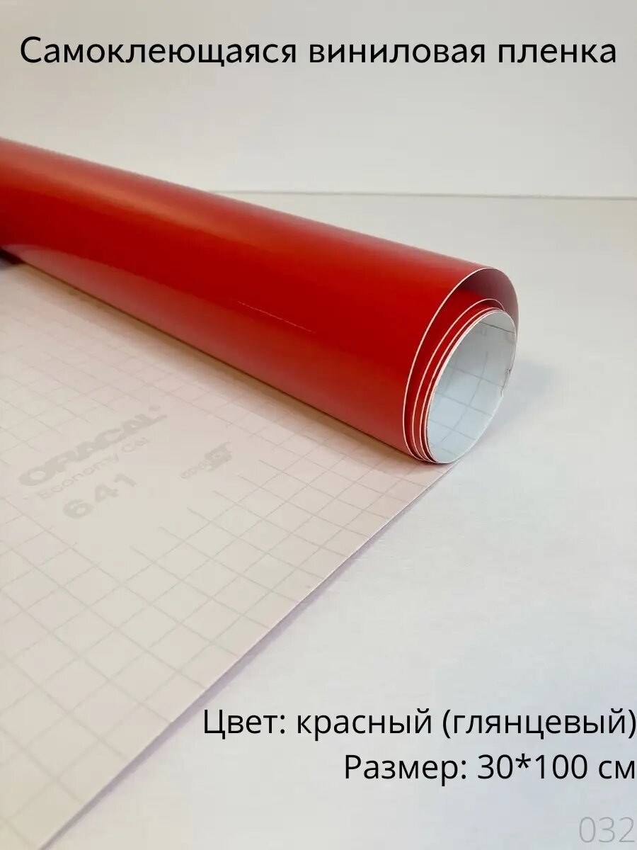 Пленка самоклеящаяся виниловая, размер 30х100