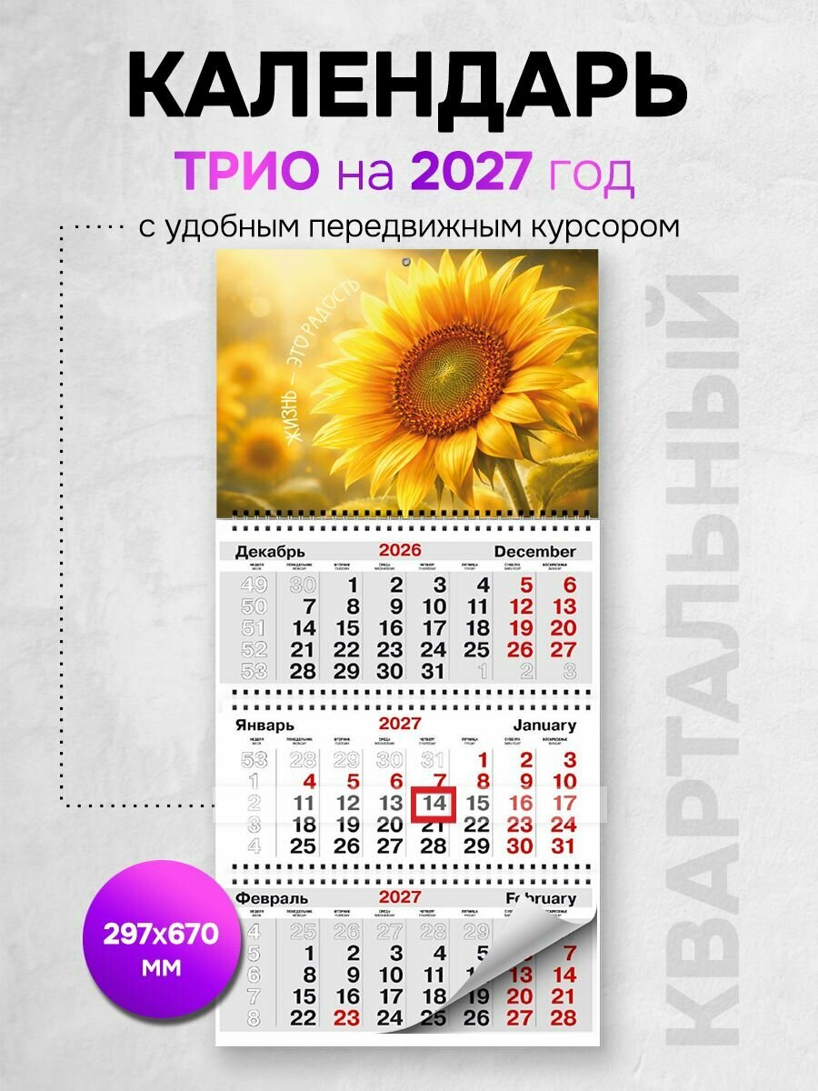 Календарь настенный трехблочный 2027 квартальный отрывной