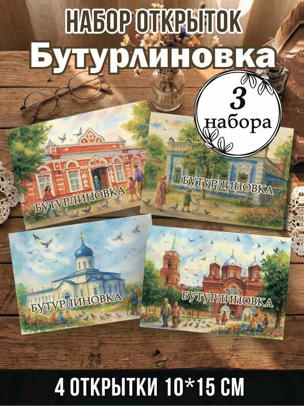 Открытки Бутурлиновка 3 набора, 12 шт 10х15 см