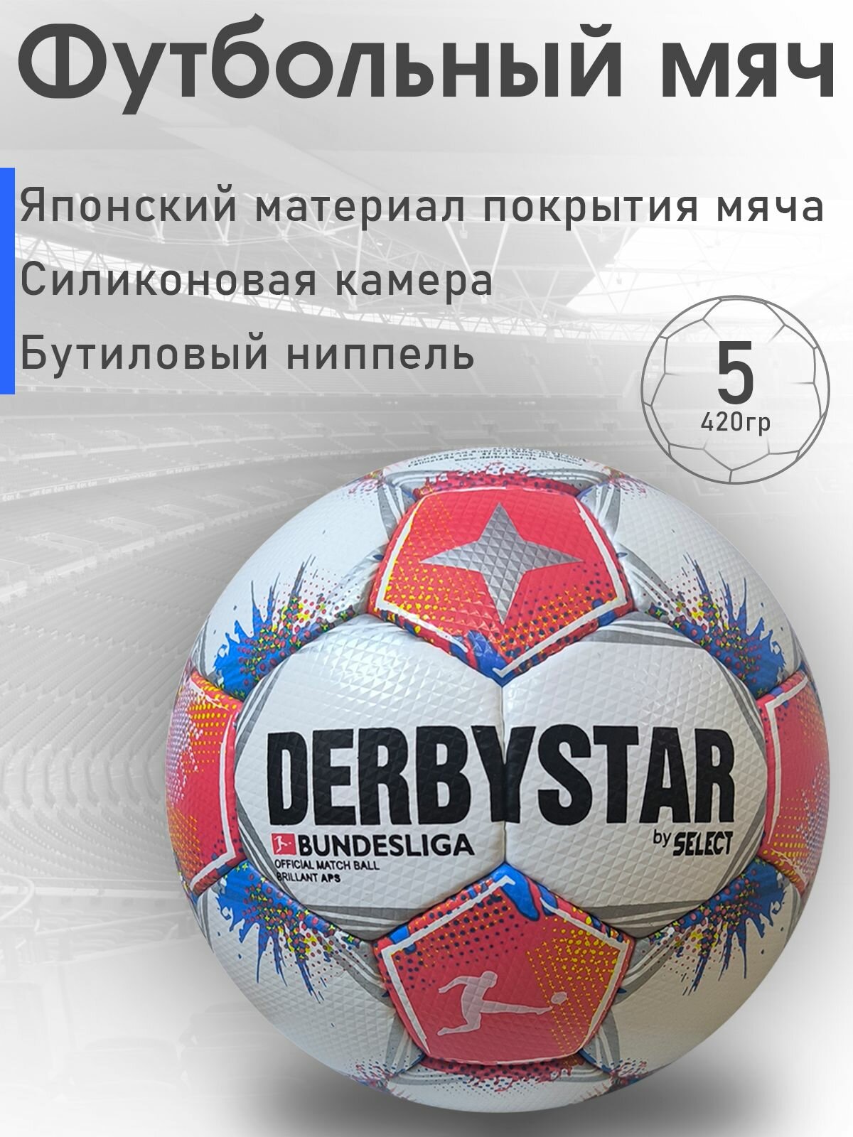 Профессиональный футбольный мяч DERBYSTAR by SELECT +насос+рюкзак+3 иглы (5 размер)