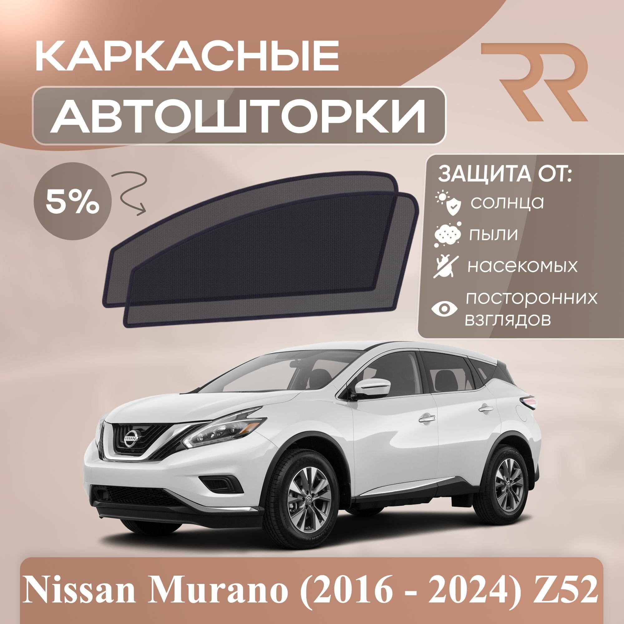 Автошторки для Nissan Murano (2016 - 2024) Z52 Передние двери. Сетки от солнца на Ниссан Мурано 52