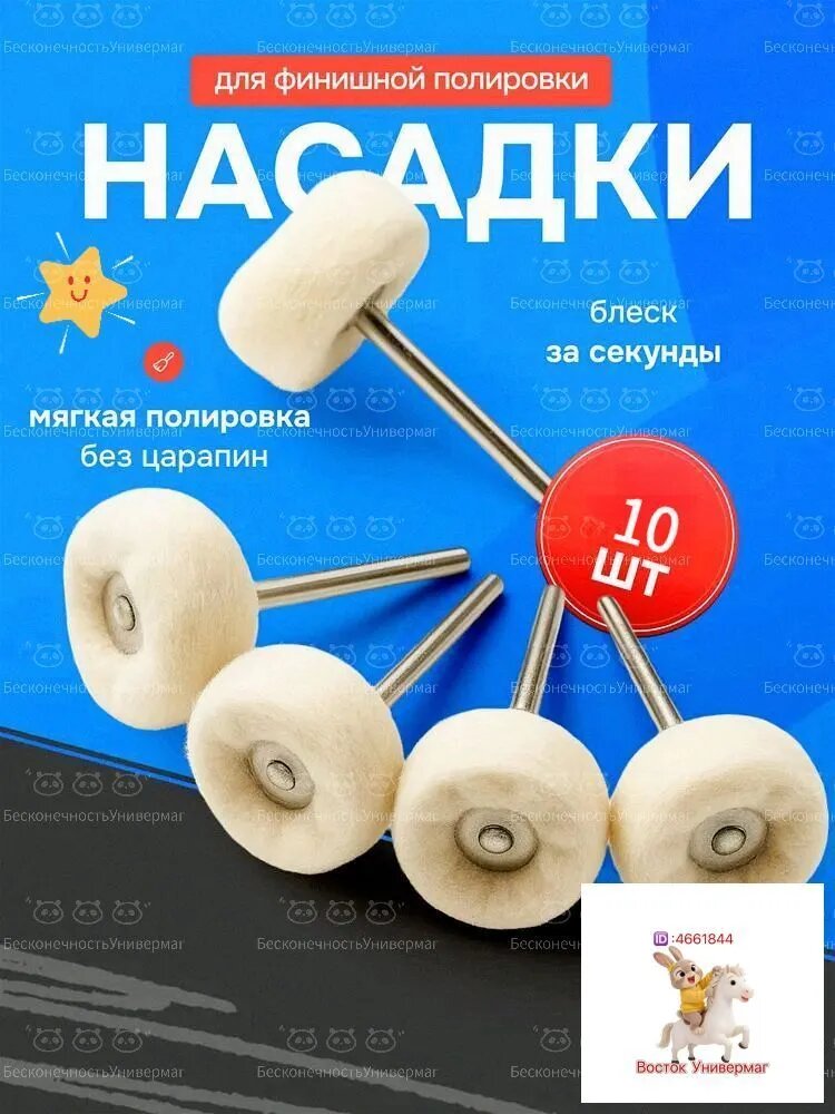 Шлифовальные насадки на гравер для финишной полировки, Шлифовальные полировальные головки на дремель
