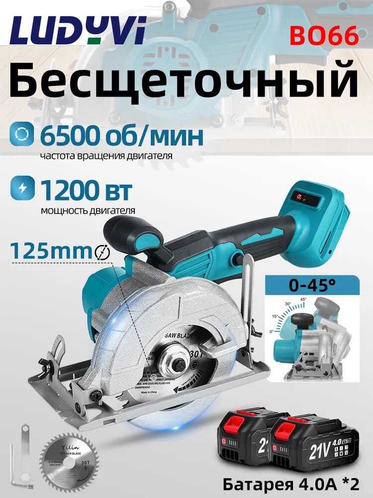 Циркулярная пила бесщеточная, 1200Вт, диск 125мм, глубина пропила до 32 мм, циркулярная пила аккумуляторная, аккумулятор 21В
