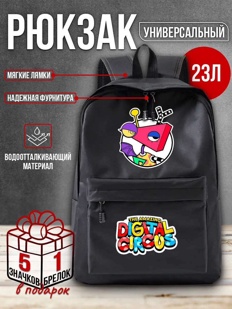 Рюкзак Удивительный цифровой цирк Зубл