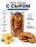 Хлебные чипсы с сыром,95гр