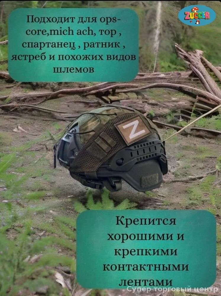 Чехол для шлема MOX тактический, камуфляж Мох, универсальный, для страйкбола, охоты, нейлон, липучки — фото 1
