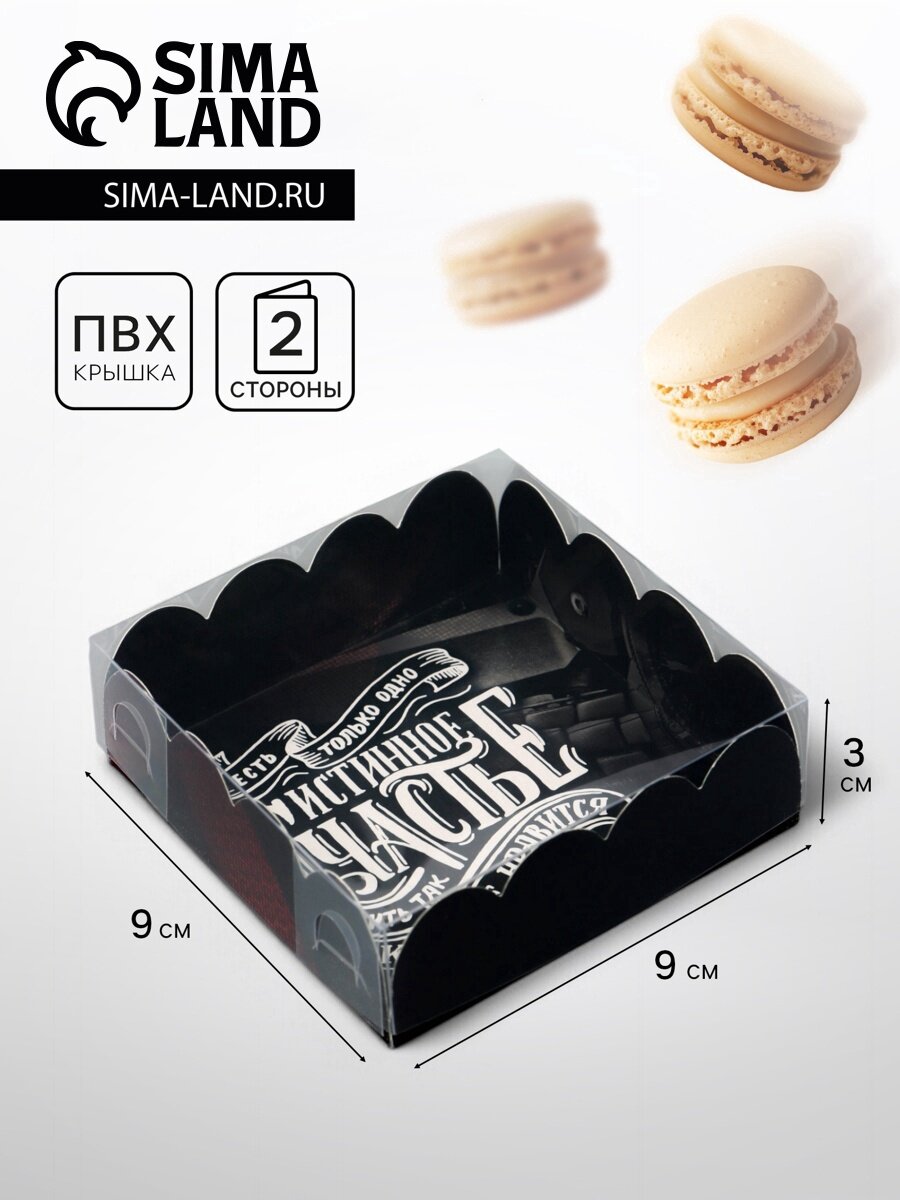 Коробка для печенья «Настоящему мужчине» 9×9×3 см