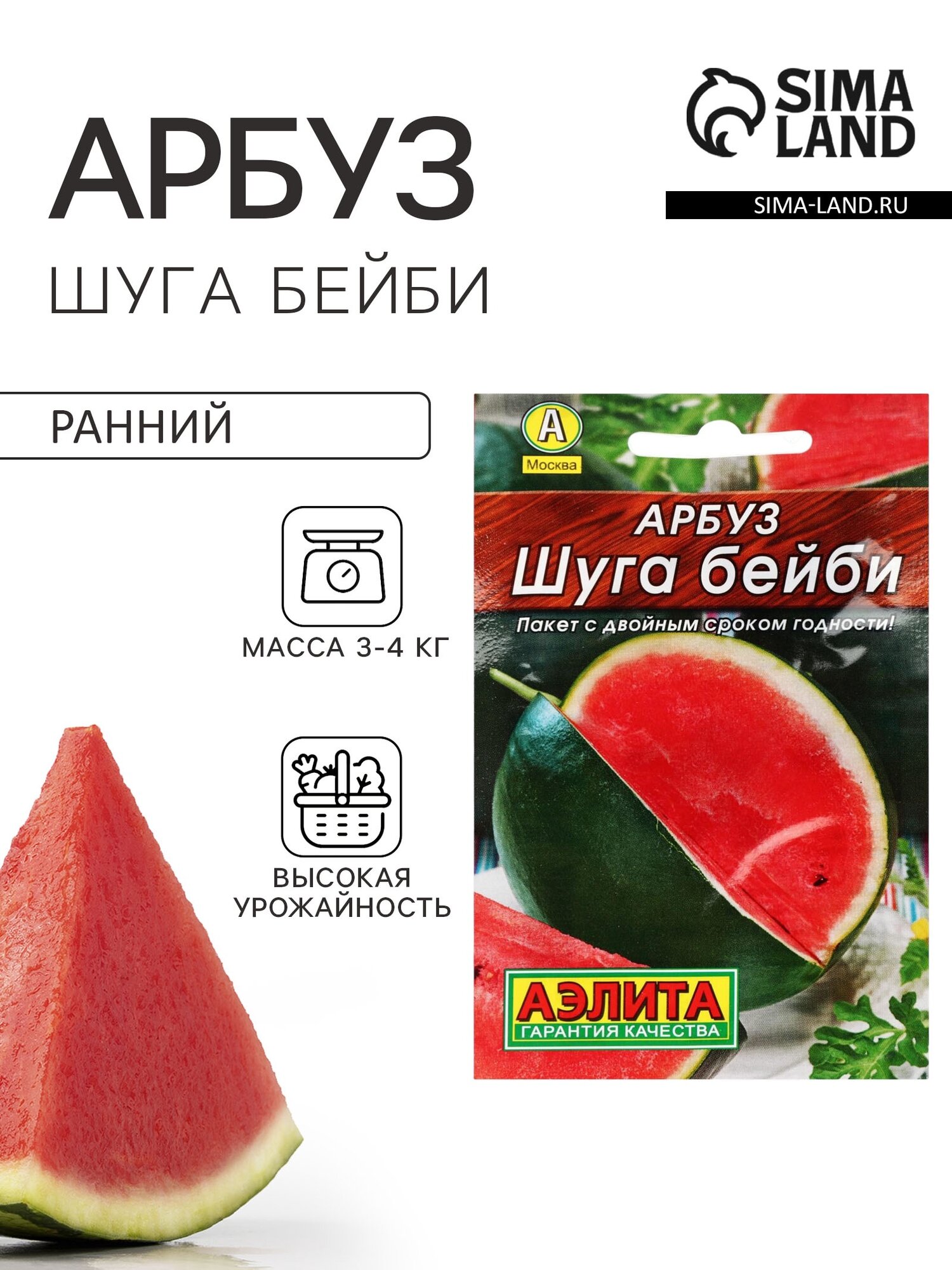 Семена Арбуз «Шуга Бейби», 15 шт, «Аэлита»