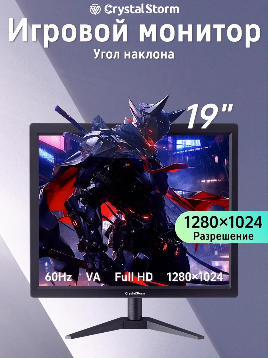 Монитор CrystalStorm, диагональ 19", 1280×1024 пикселей, 60Гц, матовый, чёрный