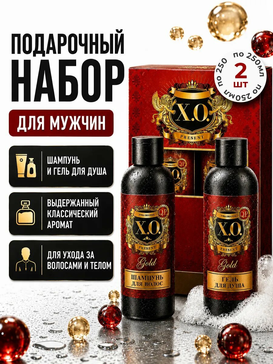 Подарочный набор мужчине Q.P. Гель для душа + Шампунь для волос мужской