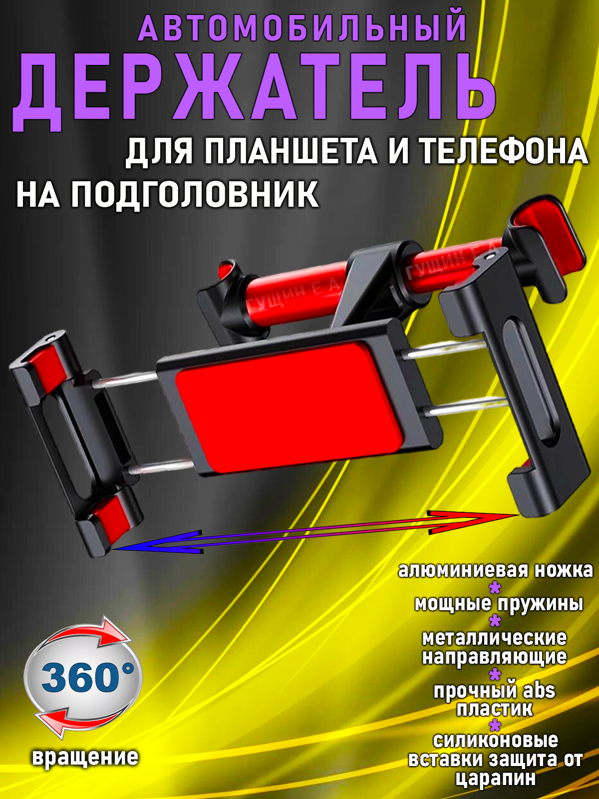 Держатель для телефона в машину на подголовник сиденья автомобиля