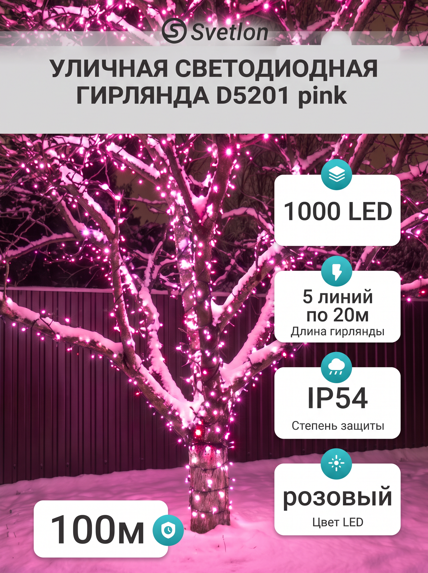 Гирлянда Led "Спайдер", 5 лучей, 20 м, розовый свет, IP54, чёрная, питание от сети