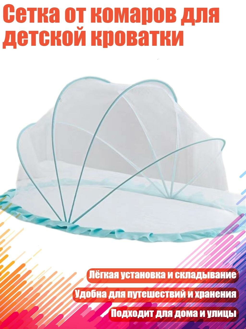 Сетка от комаров для детской кроватки, Классический зеленый - S