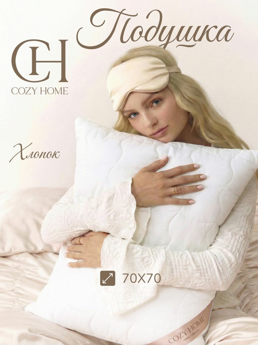 Подушка "Уютный бамбук/Cozy Bamboo"(70х70) хлопок, наполнитель бамбук