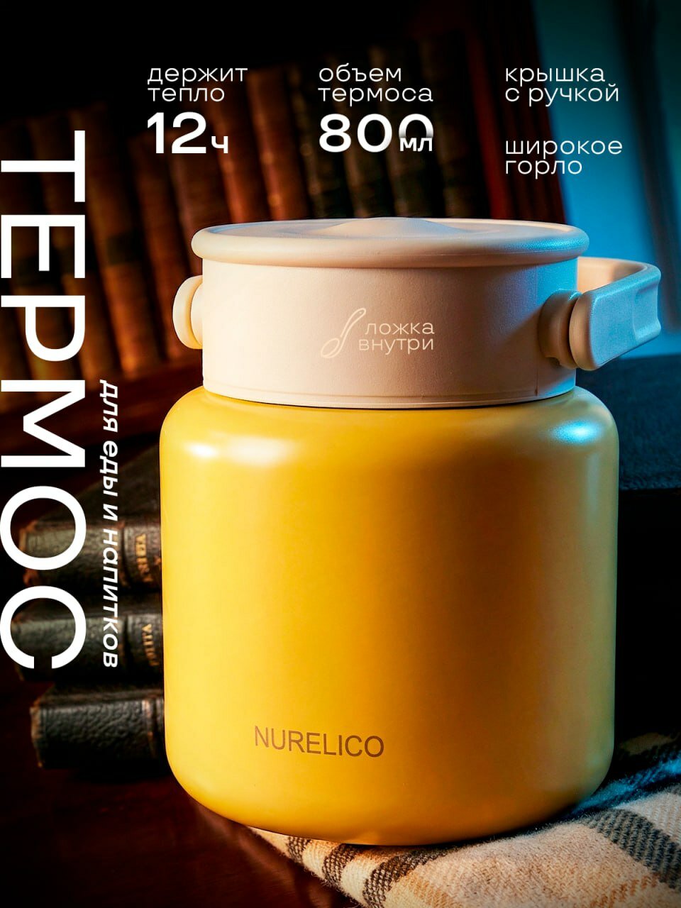 Термос для еды NURELiCO, с чашкой, с ложкой, желтый, нержавеющая сталь, 800мл