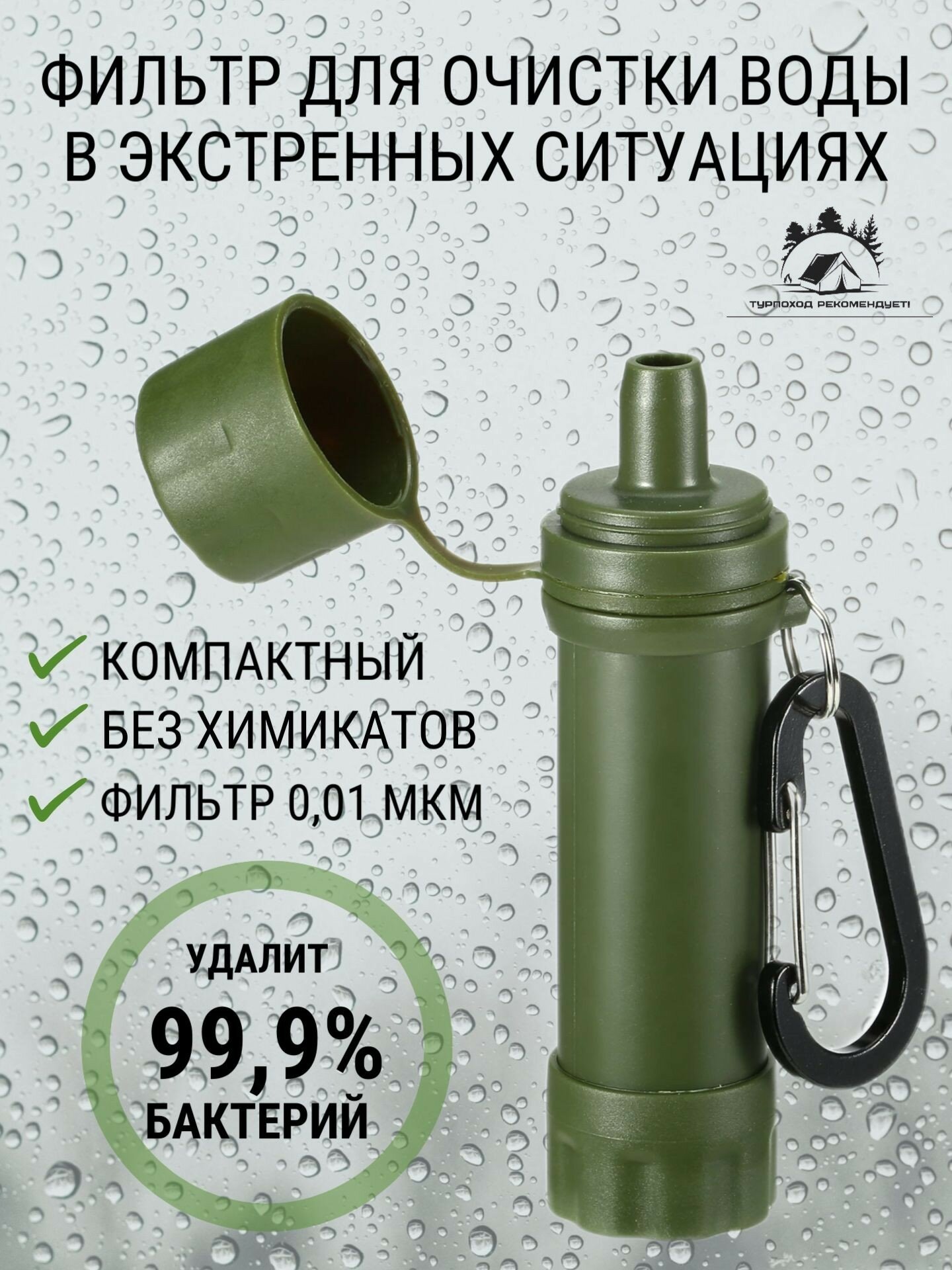 Фильтр для очистки воды в экстренных ситуациях, карманный фильтр, переносной, 4 ступени очистки.